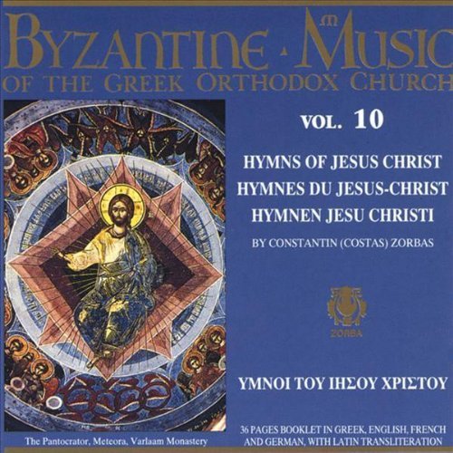 Byzantine Music of the Greek Orthodox Church - Hymns of Jesus Christ 10 ...