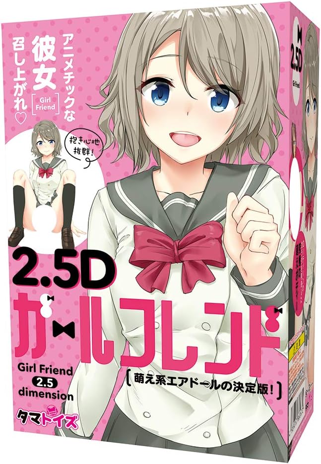 Amazon | 2.5Dガールフレンド | Tamatoys(タマトイズ) | エアドール