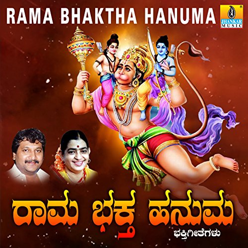 Play Rama Bhaktha Hanuma by Manu & P. Susheela on Amazon Music Unlimited
