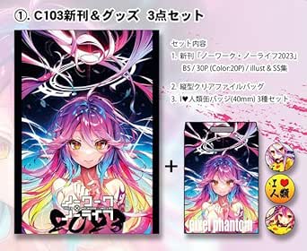 Amazon.co.jp: C103 Comiket Pixel Phantom Yu Enomiya, No Game No Life, New Edition Set, 3 Piece ...