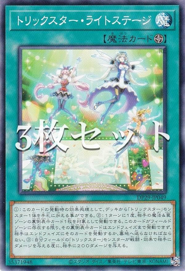 Amazon.co.jp: 【3枚セット】遊戯王 DP29-JP049 トリックスター・ライトステージ (日本語版 ノーマル) デュエリストパック－輝光のデュエリスト編－ : おもちゃ