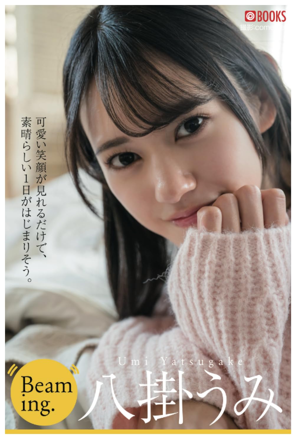 Amazon.co.jp: Beaming. 八掛うみ【グラビア写真集】 (PRESTIGE DIGITAL BOOK SERIES) : プレステージ出版(写真集), 八掛うみ ...