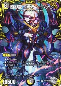 Amazon.co.jp: 【銀トレジャー】デュエルマスターズ DMRP22 TR8/TR10 断影龍 ユスティーツァ (SR スーパーレア) 王来MAX最終弾 切札!マスターCRYMAX ...