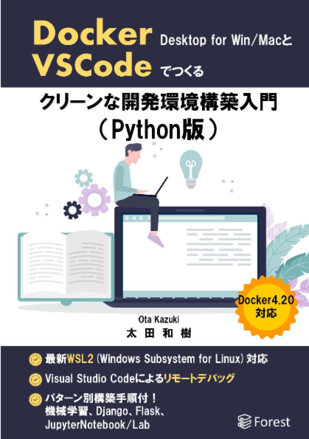Docker Desktop for Windows/Macでつくるクリーンな開発環境構築入門(Python版) (Japanese ...