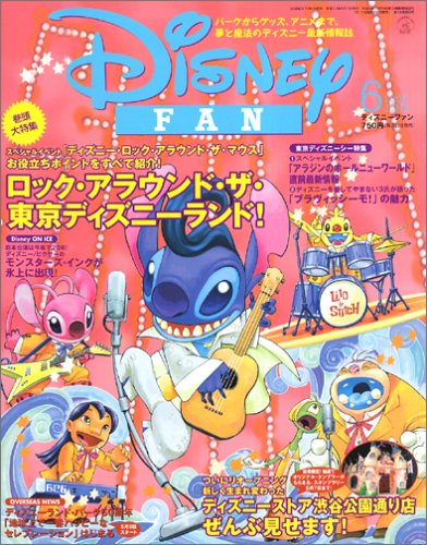 Amazon.co.jp: Disney FAN (ディズニーファン) 2005年 06月号 : 本