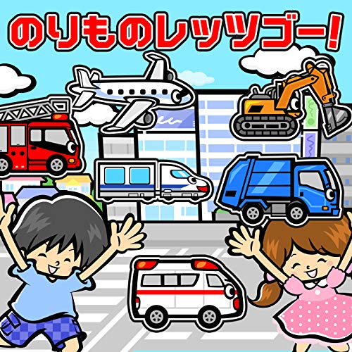 Play Vehicle Let's Go! by yumearu & Kids Song Dream on Amazon Music