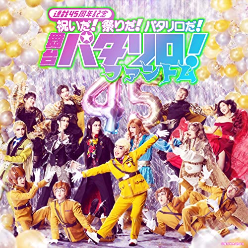 Play Patalliro! THE STAGE Phantom by VARIOUS ARTISTS on Amazon Music