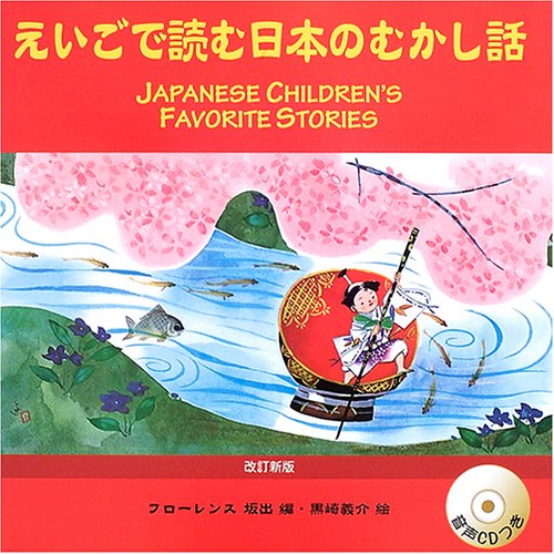 Japanese Children's Favorite Stories: 9784805308134: Books - Amazon.ca