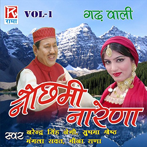Amazon.com: Utrakhand Garhwali Geet - Nuchami Narina, Vol. 1 : VARIOUS ...