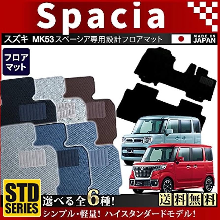 - (全8カラー) フロアマット スペーシアギア MK53S...+jec.main.jp