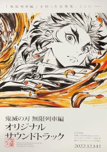 Amazon.co.jp: B2 Announcement Poster Infinite Train Original Soundtrack : Toys & Games