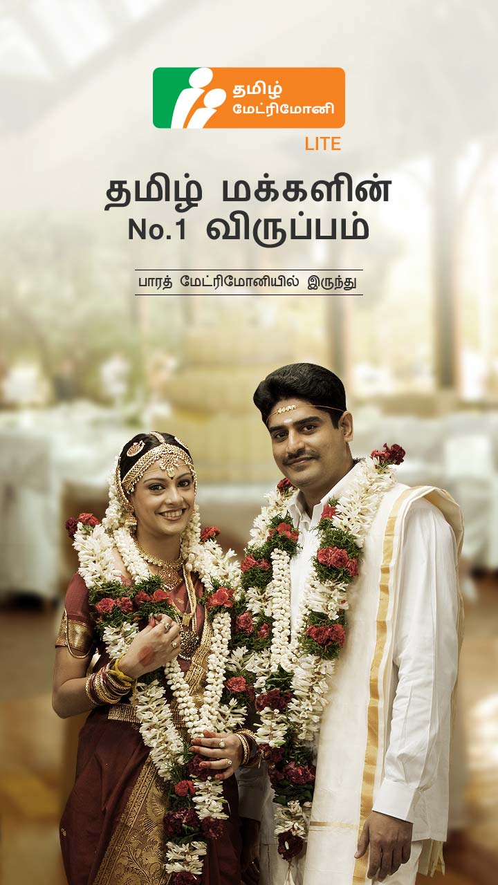 Tamil Matrimony Advertisement