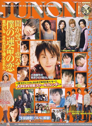 JUNON (ジュノン) 2007年 05月号 [雑誌]: Amazon.com: Books