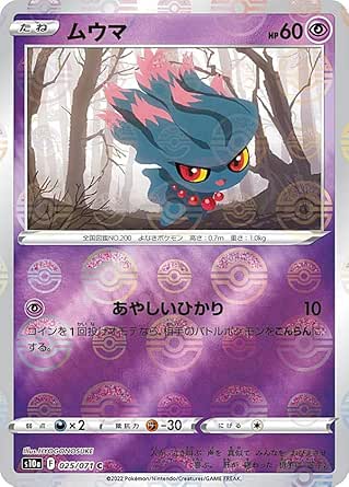 Amazon.co.jp: [Mirror Specification] Pokemon Card Game S10a 025/071 ...