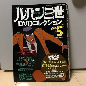 Amazon.co.jp: Lupin III DVD Collection Vol5 : Toys & Games