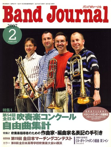 Band Journal (バンド ジャーナル) 2007年 02月号 [雑誌]: Amazon.com: Books