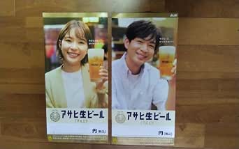 Amazon.co.jp: Yoshine Kyoko Matsushita Kohei 2023 Asahi Draft Beer ...