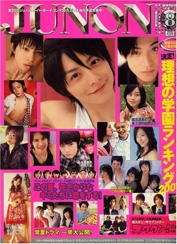Amazon.co.jp: JUNON (ジュノン) 2007年 08月号 [雑誌] : 本