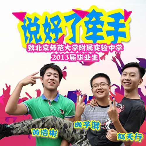 Amazon.com: Farewell Before Reunion : Steven Huang, Bill Cheng & Taylor ...