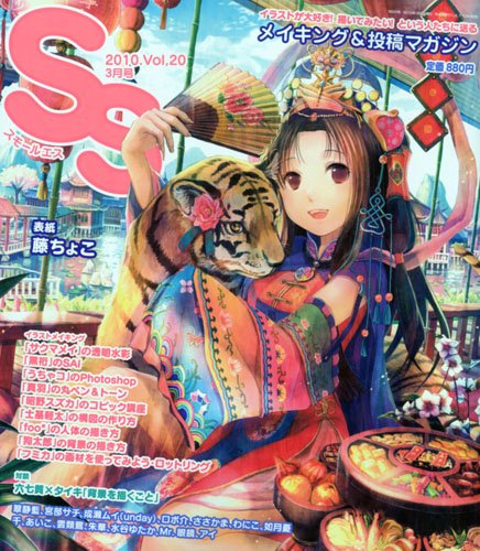 Amazon.co.jp: SS (スモールエス) 2010年03月号(20号) [雑誌] : 本