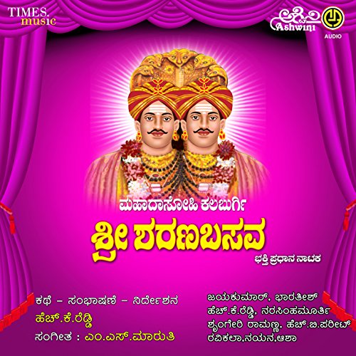 Amazon.com: Sri Sharana Basava : B. Jayashree: Digital Music