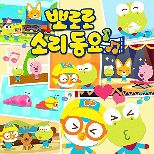Play Pororo Sound Songs for Kids by Pororo the little penguin on Amazon ...