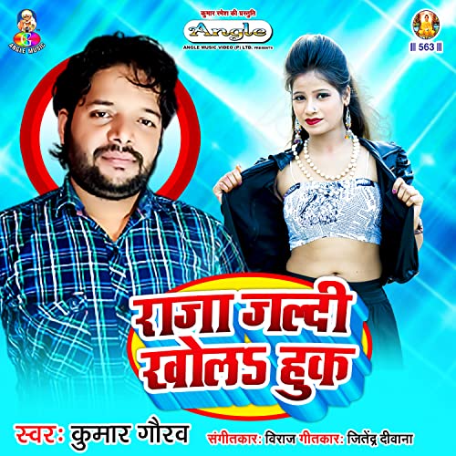 Amazon.co.jp: Raja Jaldi Khola Hook : Kumar Gaurav: Digital Music