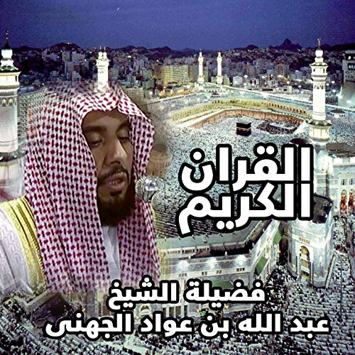 Quraan Karim by Abdullah Awad Al Juhany on Amazon Music - Amazon.co.uk