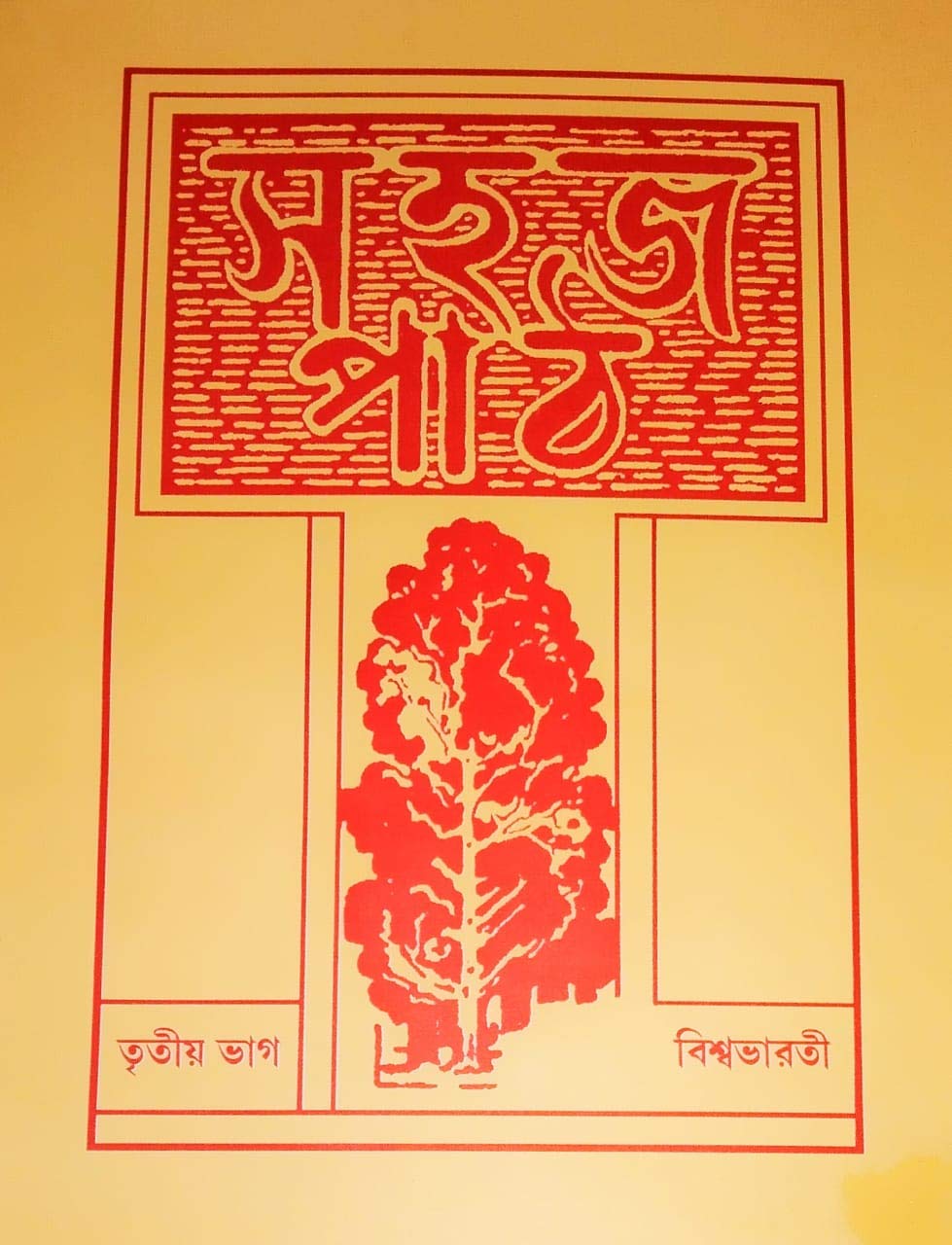 Buy Sahaj Path Vol. 3 Book Online at Low Prices in India | Sahaj Path ...