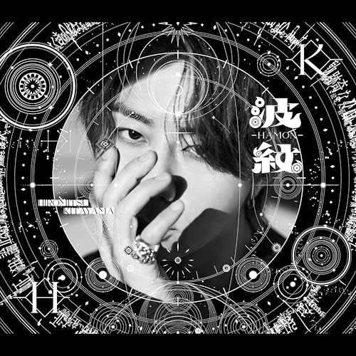 Amazon Music Unlimited - Hiromitsu Kitayama 『波紋-HAMON-』