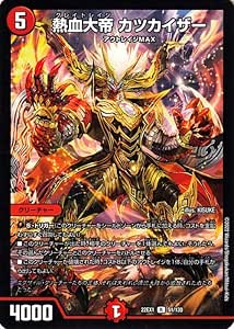 Amazon.co.jp: デュエルマスターズ 熱血大帝 カツカイザー(レア) 黄金戦略!!デュエキングMAX 2022（DM22-EX1） | デュエマ 火文明 クリーチャー グレイトレイジ ...