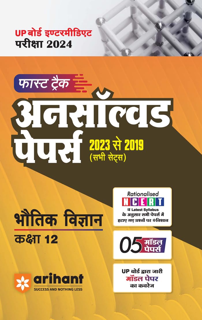 UP Board Fast Track Unsolved Papers Class 12 Bhautik Vigyan Exam 2024 ...