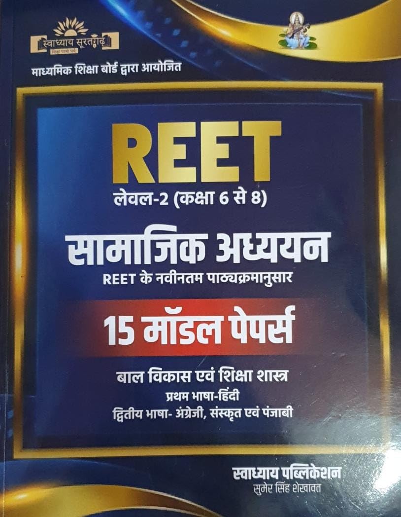 Swadhyay Publication RBSE REET Leval-2 Samajik Adhyan New Syllabus 15 ...