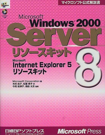 Amazon.com: Microsoft Windows2000 Server Resource Kit Microsoft Internet Explorer5 Resource Kit ...