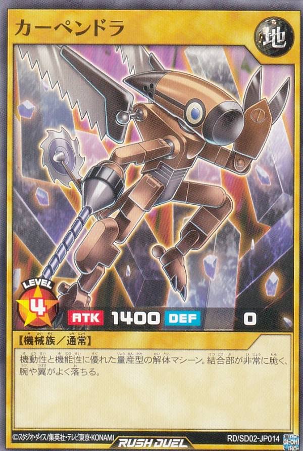 Amazon.co.jp: 遊戯王 ラッシュデュエル RD/SD02-JP014 カーペンドラ (日本語版 ノーマル) 最強バトルデッキ 遊飛 －ジョインと爆熱！ ジョインと激烈！－ : おもちゃ