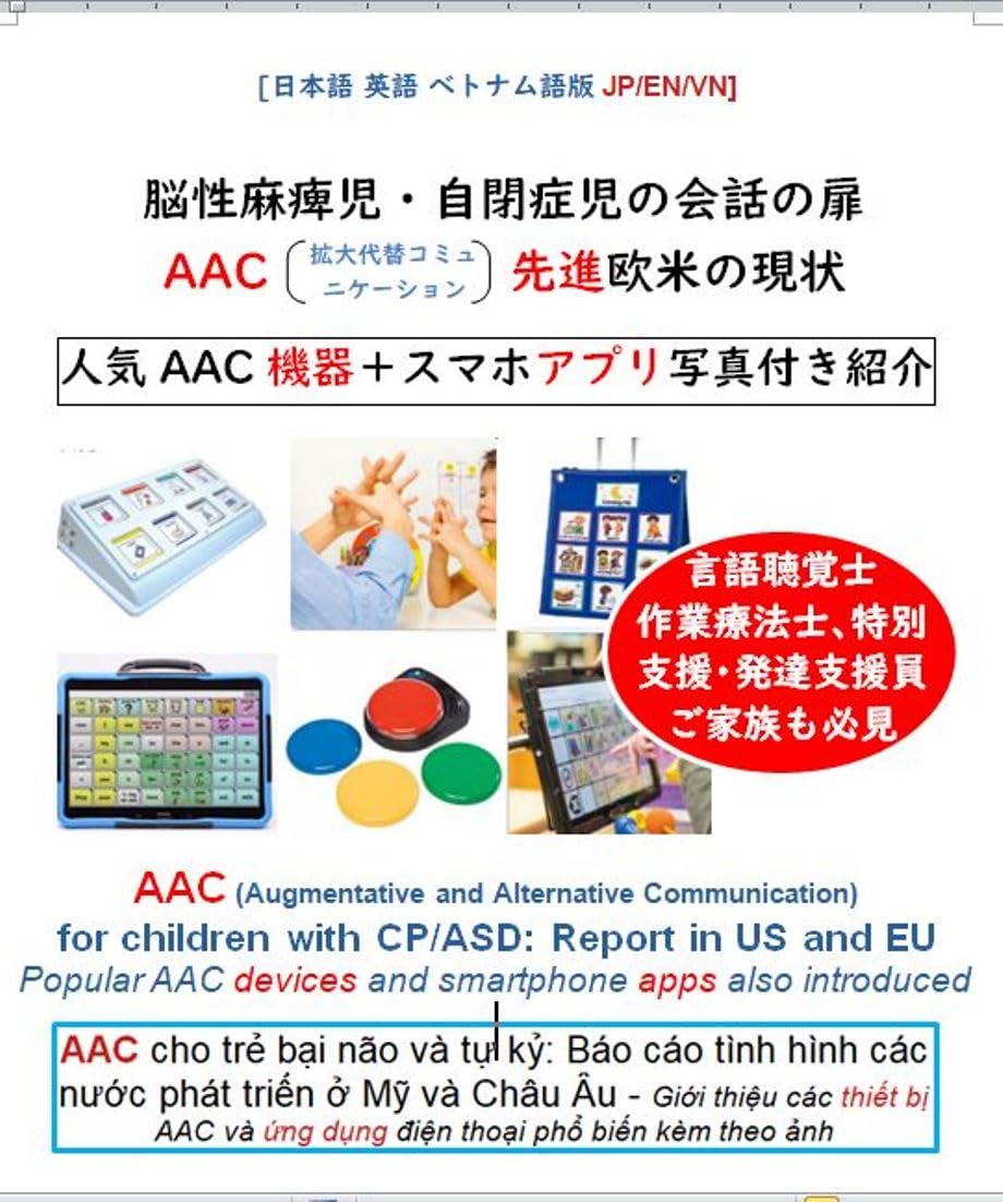 Amazon.com: AAC Augmentative and Alternative Communication for children ...
