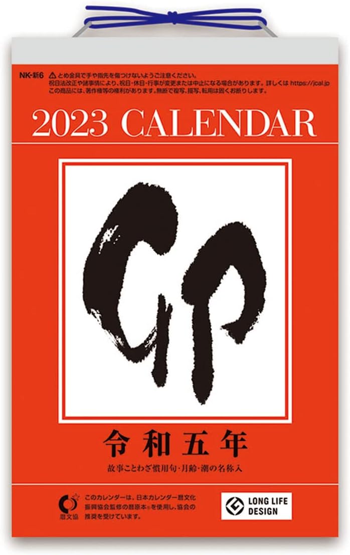 Amazon | トライエックス 2023年 新日本 6号日めくりカレンダー カレンダー 壁掛け 19×12 CL-664 | カレンダー | 文房具・オフィス用品