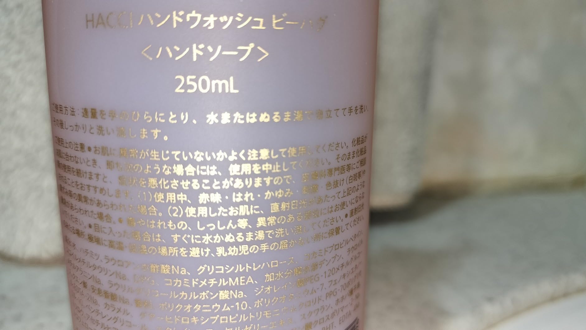 Amazon.co.jp: HACCI(ハッチ) ハンドウォッシュ BEE HUG 250mL : ビューティー