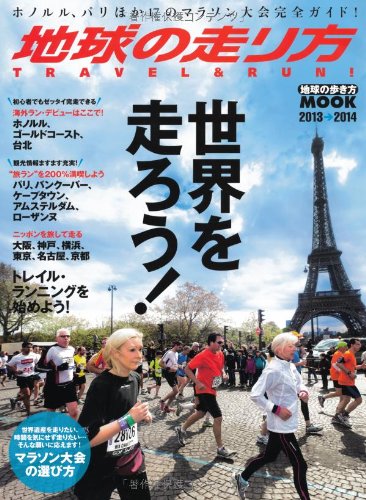 Amazon.com: Chikyu no hashirikata : Toraveru ando ran : Sekai o hashiro ...