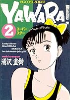 YAWARA！ 完全版 デジタル Ver.（16） (ビッグコミックス) | 浦沢直樹 | 青年マンガ | Kindleストア | Amazon
