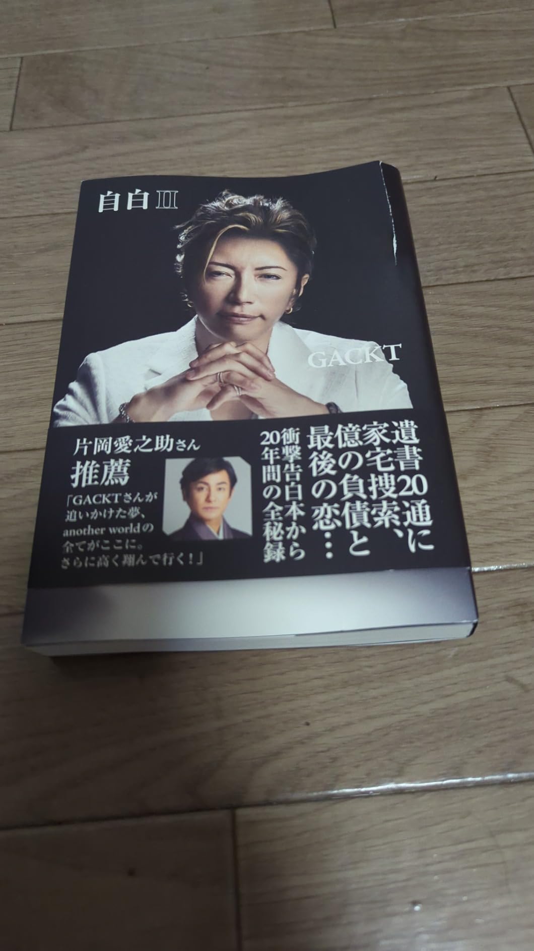 自白Ⅱ | GACKT |本 | 通販 | Amazon