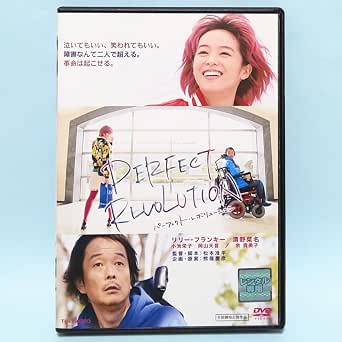 Amazon.co.jp: Perfect Revolution DVD Lily Frankie Kiyo Vegetable Name ...