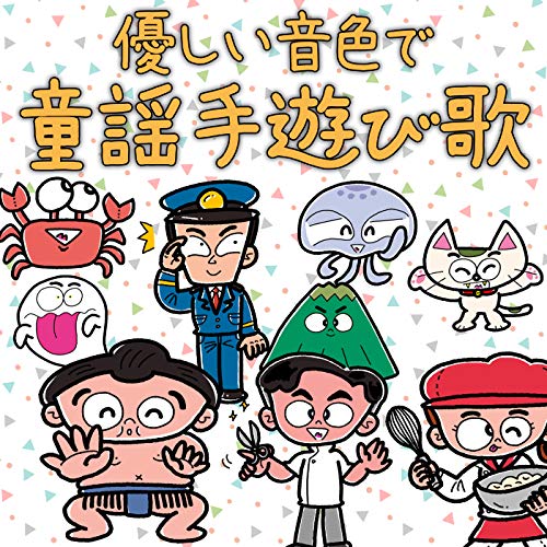 yasasiineirode douyou teasobiuta by yumearu & Kids Song Dream on Amazon ...