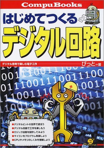 Amazon.com: Digital circuit to make the first time (CompuBooks) (2001) ISBN: 4883991563 ...