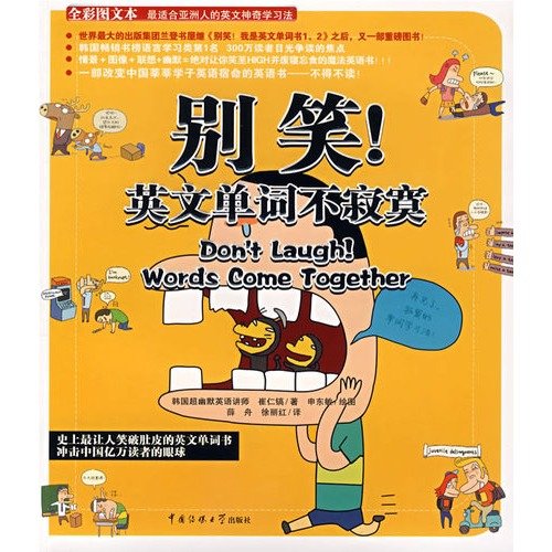 Dont Laugh! Words Come Together : Cui Ren Gao: Amazon.in: Books