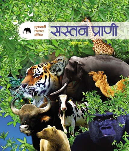 Sastan Prani (Marathi) : Amazon.in: Books