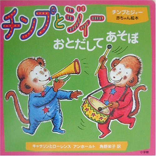 Amazon.com: (Smithy baby chimp and picture books) play put out Smithy ...