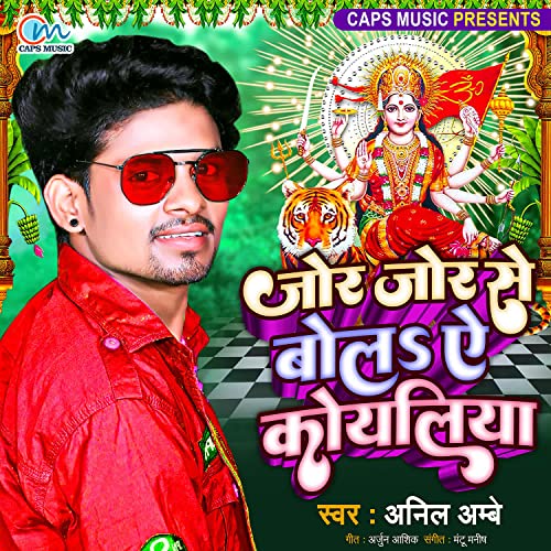 Écouter Jor Jor Se Bol A Koyaliya par Anil ambe sur Amazon Music Unlimited