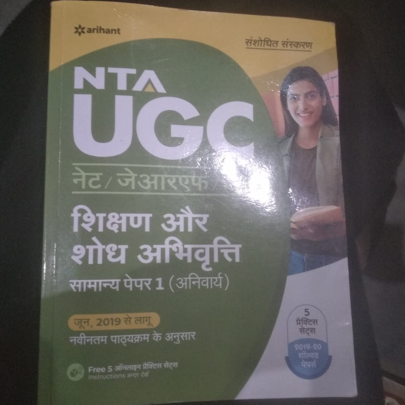 Buy NTA UGC NET/JRF/SLET General Paper 1 Shikshan Avum Shodh Abhiyogita 2021 (Old Edition) Book ...