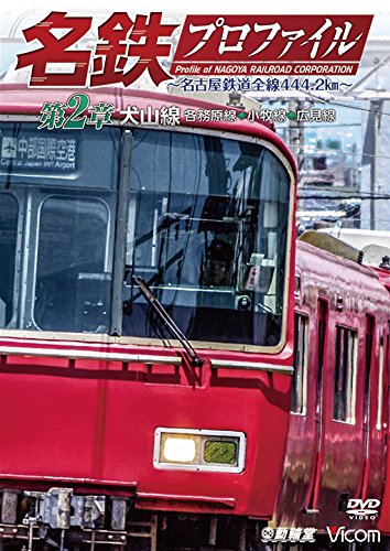 Amazon.com: Meitetsu Profile ~ Nagoya Railway All Lines 444.2 ~ Chapter ...